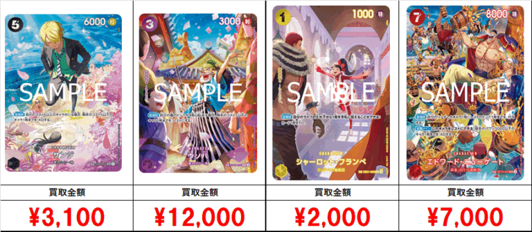 【ワンピースカードゲーム】買取価格表/シングルカード＆未開封ボックス/全国対応の宅配買取 おたちゅう。秋葉原5号店GO!GO!トレカ