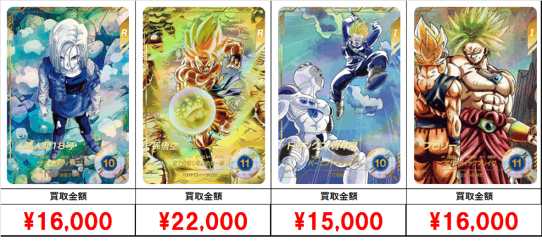 【ドラゴンボールスーパーダイバーズ】買取価格表/全国対応の宅配買取 - おたちゅう。秋葉原5号店GO!GO!トレカ
